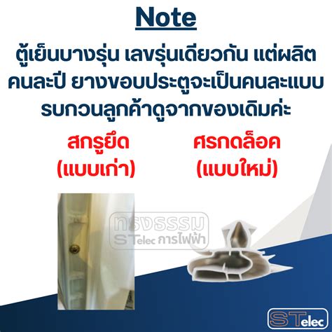 M2 ขอบยางประตูตู้เย็น Mitsubishi รุ่น Mr 17 แบบศรกดล็อค ทรงธรรมการไฟฟ้า ศูนย์รวมอะไหล่ ครบวงจร