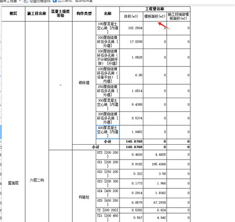 施工段工程量可以加吗，砌体墙都没有砌筑脚手架那些量 服务新干线答疑解惑
