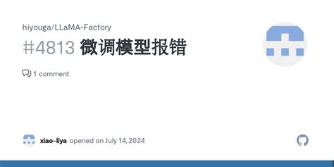 微调模型报错 · Issue 4813 · Hiyougallama Factory · Github