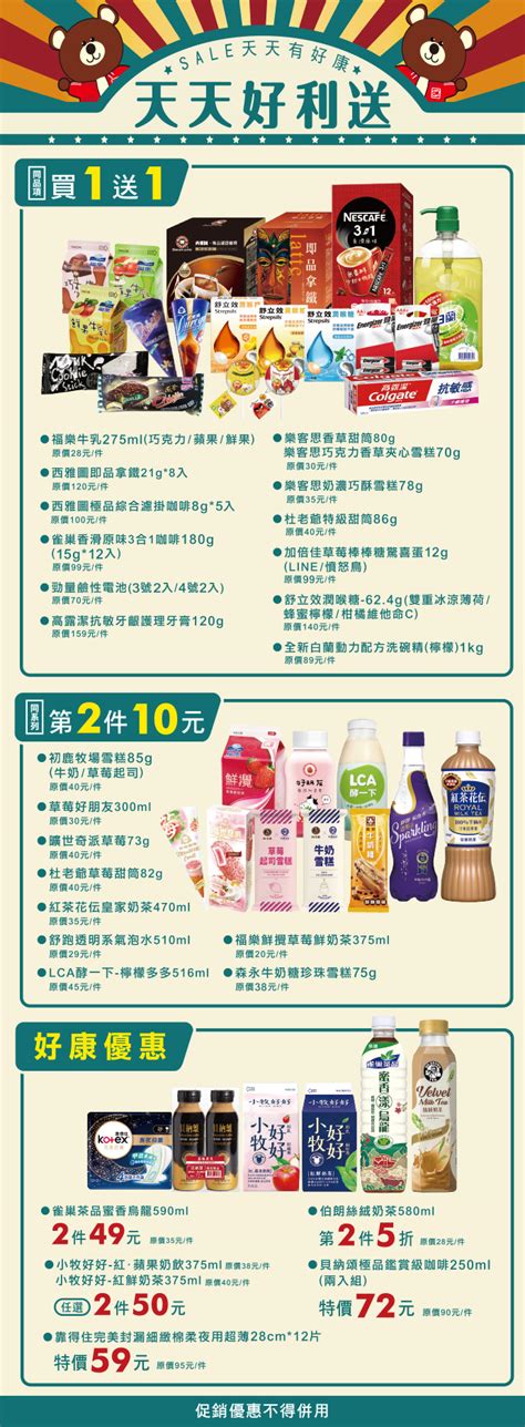 Ok便利超商》天天好利送》活動日期：20201210 20210106》台灣優惠券大全》省錢大作戰》