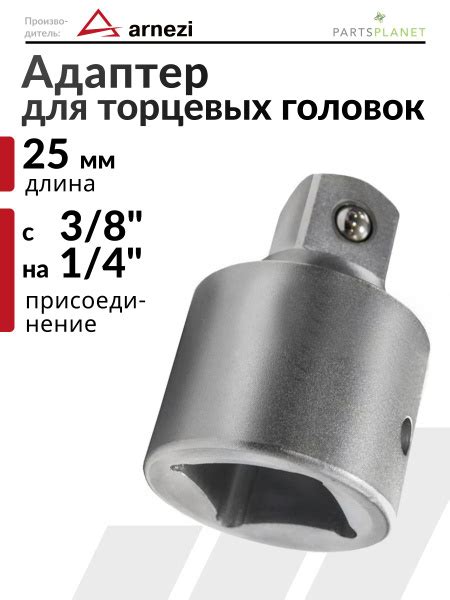 Переходник для воротка трещотки адаптер для торцевых головок 3 8 на 1 4 купить на Ozon по