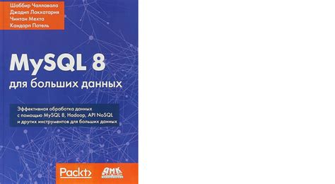 Книги по Mysql список литературы для начинающих