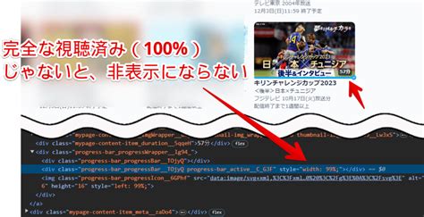 【tver】お気に入りから視聴済み動画を非表示にするjavascript ナポリタン寿司のpc日記