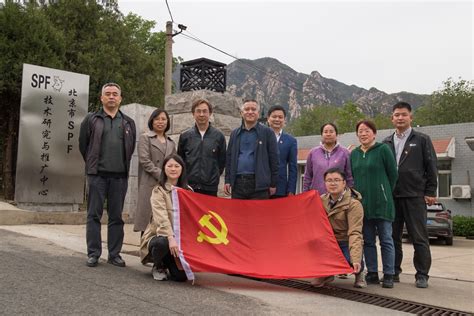 党建引领共建共融高质量发展动医教工第二党支部与SPF中心支部共建 欢迎访问北京农学院动物科学技术学院