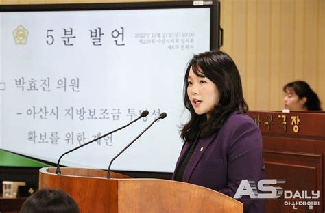 아산시의회 박효진 의원 ‘아산시 지방보조금 투명성 확보를 위한 제언 아산데일리