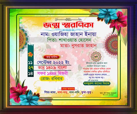 জন্ম স্মরণিকা ডিজাইন Behance
