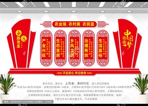 产业兴旺生态宜居党建展板宣传展板模板设计模板汇图网
