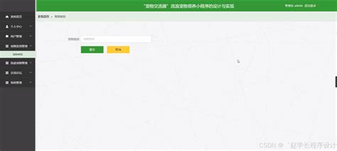 开题报告 django vue“宠物交流器”流浪宠物领养小程序的设计与实现论文 源码 csdn博客