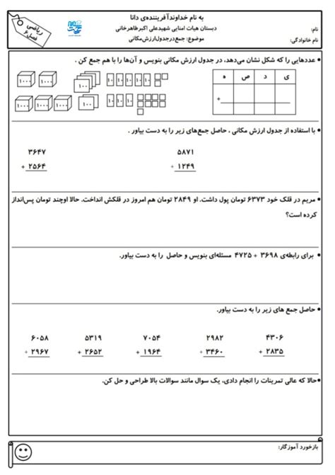 کاربرگ جمع در جدول تکنیکی ریاضی سوم ابتدایی دکتر سمیه رحمت
