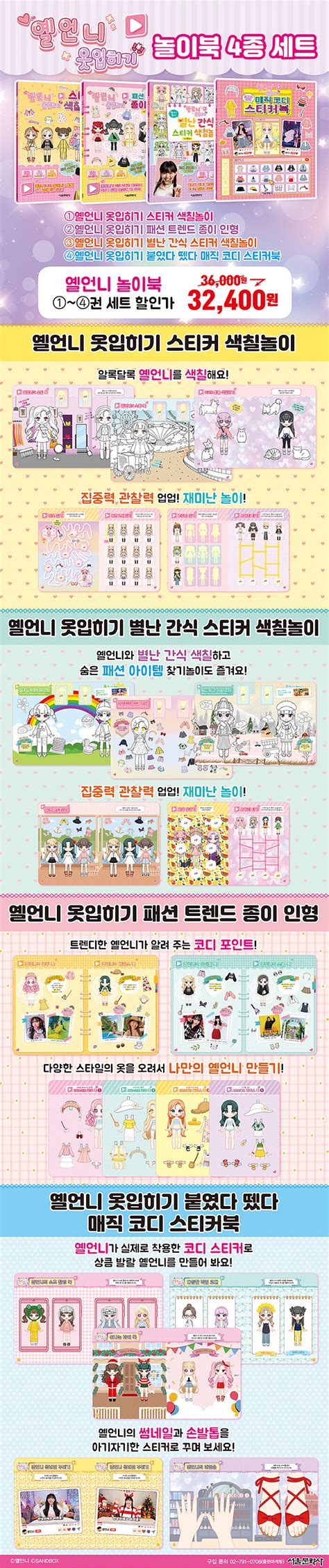 옐언니 옷입히기 놀이북 4종 세트 전4권 밀크북