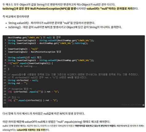 String valueOf toString 의 차이점