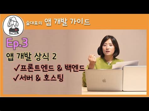 Ep3 프론트엔드백엔드서버호스팅 앱 개발 가이드