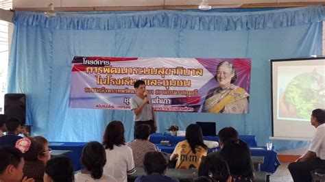 โครงการการพัฒนาระบบสุขาภิบาลในโรงเรียนและชุมชนของสมเด็จพระเทพฯ ชุมชนสำเภา กองทุนหลักประกัน