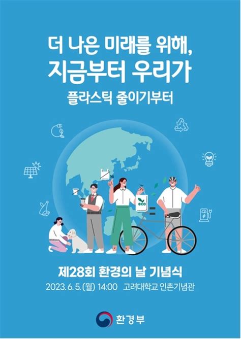 실천하는 환경의 날 플라스틱 줄이기부터 전자신문