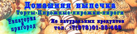 Домашняя выпечка Евпатория Витино Домашняя выпечка торты пироженные пироги пирожки и т
