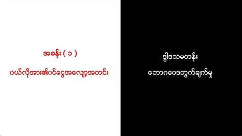 ဒွါဒသမတန်းဘောဂဗေဒတွက်ချက်မှုအခန်း ၁ ၀ယ်လိုအား၏ဝင်ငွေအလျော့အတင်း Part 4 Youtube