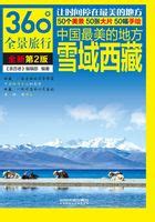 中国最美的地方雪域西藏第2版最新章节全文无弹窗在线阅读 QQ阅读男频都市网