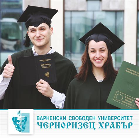 Тържествена промоция за връчване на дипломите за висше образование