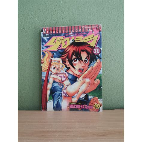 ลูกแกะพันธุ์เสือ เค็นอิจิ ขายแยกเล่ม Shopee Thailand