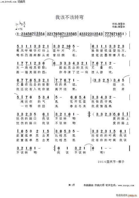 我该不该转弯 高雪华 歌谱简谱网
