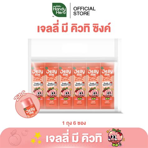 Handyherb Jelly Me Cuti Zinc เจลลี่ มี คิวทิ ซิงค์ กลิ่นพีช 1 แพ็ก 6 ซอง Shopee Thailand