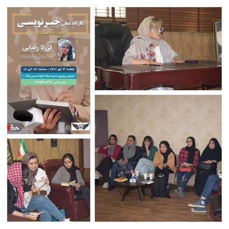 کارگاه خبرنویسی لی لا رضایی به موسیقی روز رسیدسایت خبری موسیقی روز