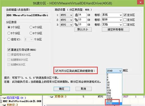 DiskGenius设置固态硬盘4k对齐教程 老白菜