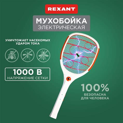Электрическая мухобойка REXANT с аккумулятором и фонариком купить на ...