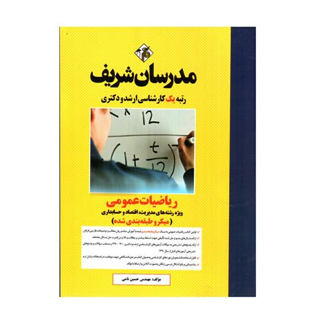 قیمت و خرید کتاب میکرو طبقه بندی شده ریاضیات عمومی ویژه رشته های مدیریت، اقتصاد و حسابداری اثر