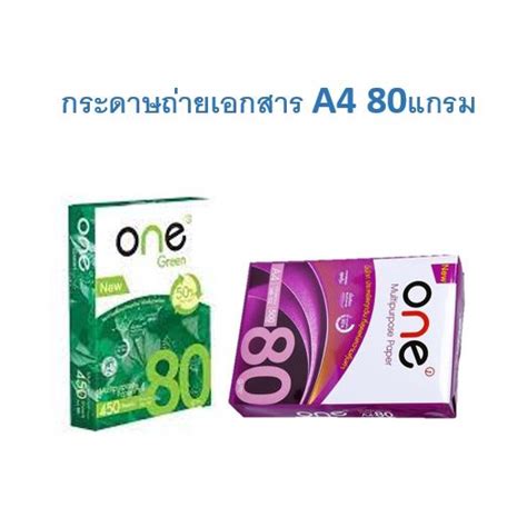กระดาษถ่ายเอกสารเนื้อดี ยี่ห้อ One กระดาษ A4 ยี่ห้อ One หนา 80 แกรม รีมละ 450 500 แผ่น ลดเหลือ ฿99