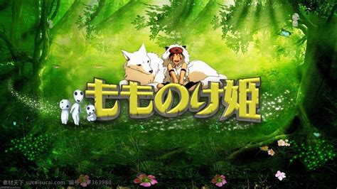 幽灵公主素材图片下载 素材编号07363980 素材天下图库 幽灵公主素材图片下载 素材编号07363980 素材天下图库