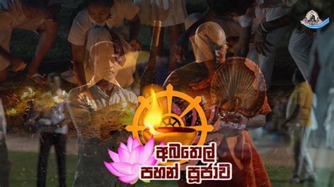 🙏මහානුභාව සම්පන්න අබතෙල් පහන් පූජාව 🙏 ගැටලාව අ මහගස්වැව ම වි සිදු කල Youtube