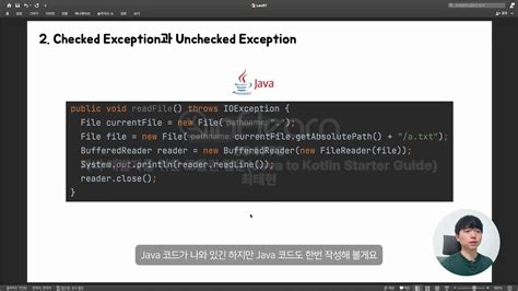 Kotlin 코틀린에서 예외를 다루는 방법