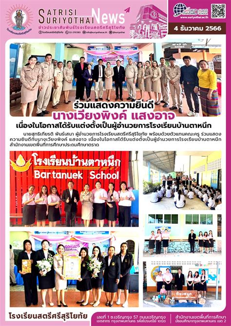 โรงเรียนสตรีศรีสุริโยทัยขอแสดงคว โรงเรียนสตรีศรีสุริโยทัย