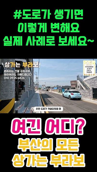 도로가 생기면 이렇게 변해요~ 실제 사례로 보여드릴게요 Youtube