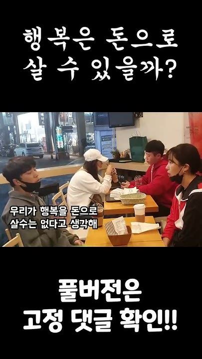 돈으로 행복을 살 수 없는 이유 Youtube