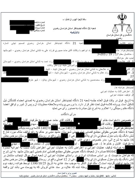 اعتراض ثالث اجرایی دفتر وکالت آوای عدالت