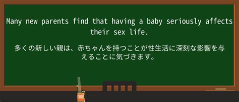 【英単語】sex Lifeを徹底解説！意味、使い方、例文、読み方 おもしろい英文法