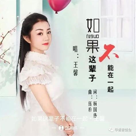【新歌推荐】王馨 《如果这辈子不能在一起》杨国伟红尘洗礼