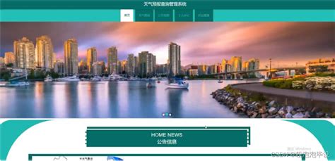【附源码】python计算机毕业设计天气预报查询管理系统天气查询系统设计python Csdn博客