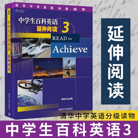 中学生百科英语延伸阅读123 3册 Read To Achieve系列英语读物中学生英语学习教辅英语阅读理解初高中英语词汇语法大全虎窝淘