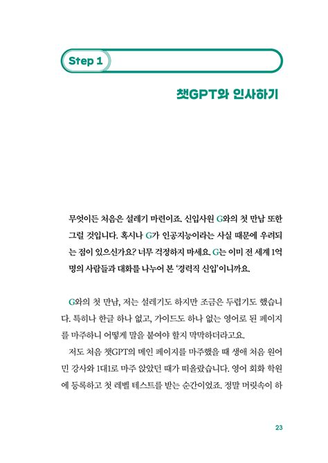 알라딘 미리보기 챗gpt 사용설명서