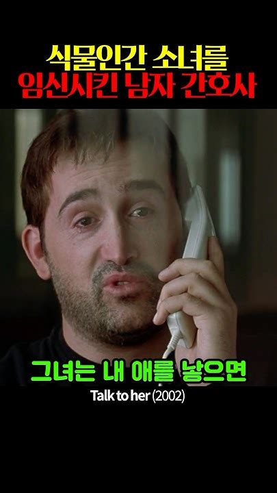 식물인간 소녀를 임신시킨 남자 간호사 Youtube