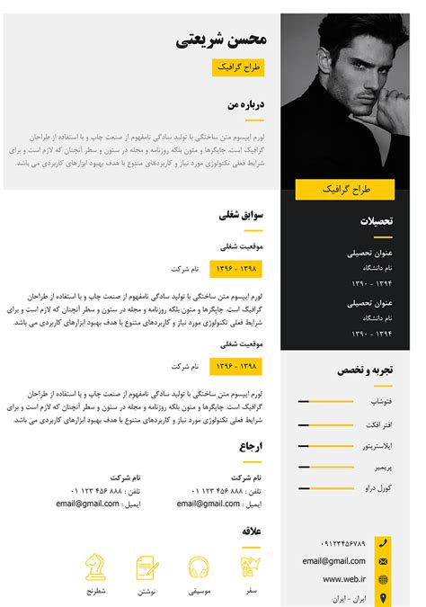 قالب های آماده رزومه رزومیتو