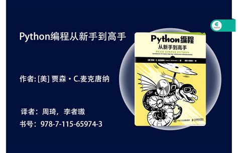 Python蟒蛇书系列又添新丁！ Csdn博客