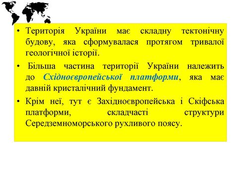 Тектонічна будова України презентация онлайн