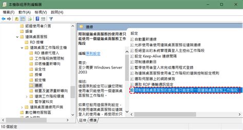 必看教學：windows Server 2019遠端桌面多人同時連線