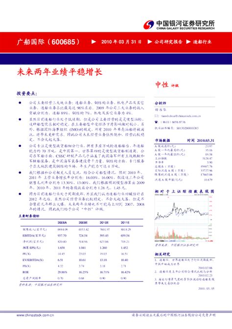 广船国际 600685 ：未来两年业绩平稳增长