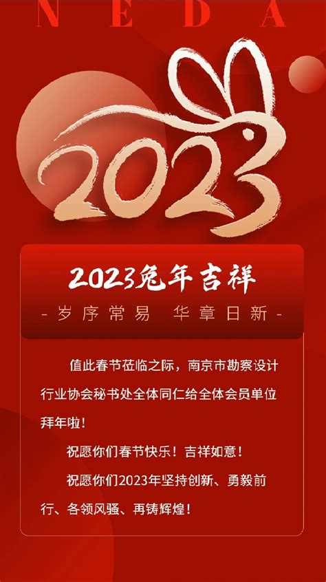 新年贺词 信息发布 南京勘察设计信息网
