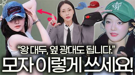 🧢옆 광대 긴얼굴 대두 둥근얼굴 역삼각 다 들어와‼️ 모자 벨트 양말 제대로 고르는 법 Youtube